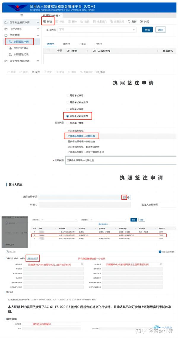 “UOM系统”无人机执照更新操作流程 - 知乎