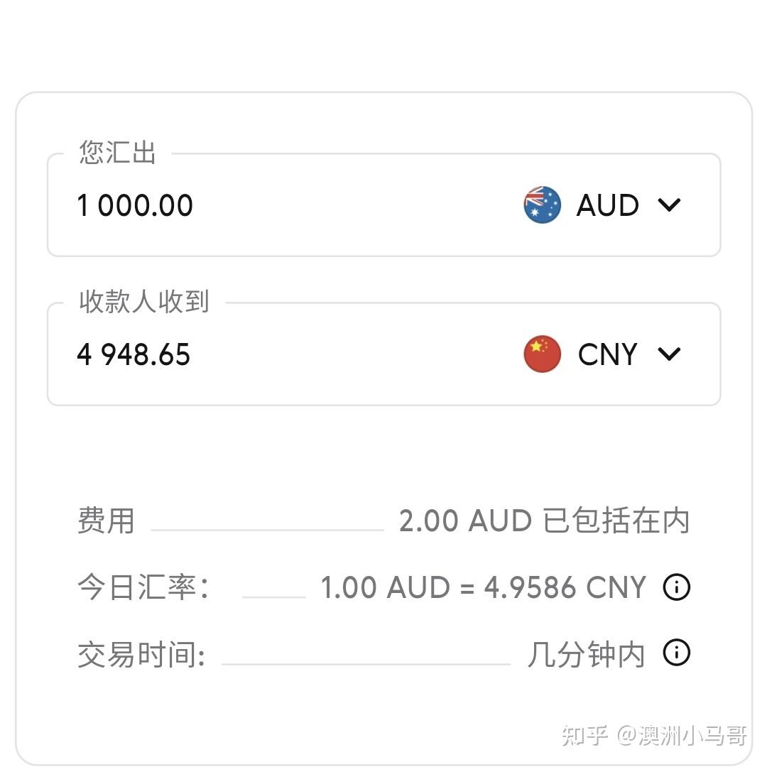 澳币换汇RMB攻略丨澳元汇款回国 - 知乎