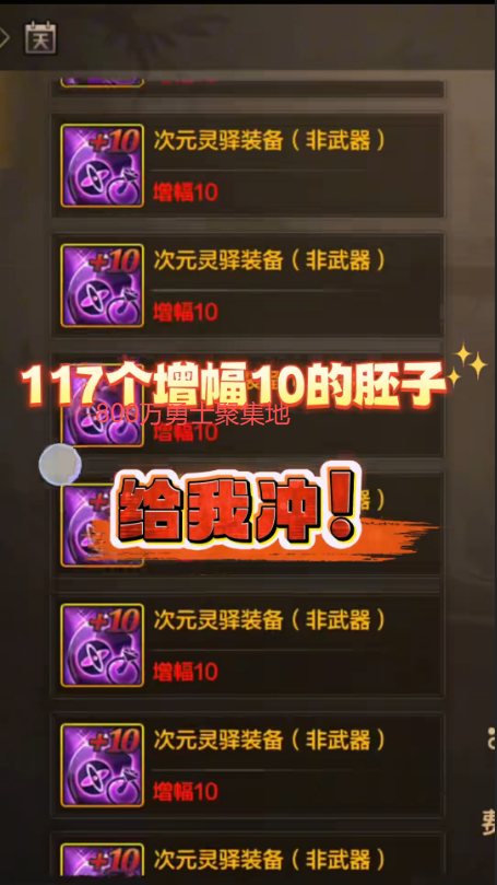 DNF手游旭旭宝宝回归，117个增幅红10的胚子冲击全身增幅！直言史诗罐子连开有bug！ - 知乎