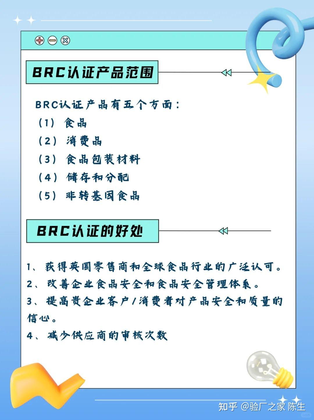 360°全方位解析BRC食品安全全球标准认证，企业为什么需要做BRC认证 - 知乎