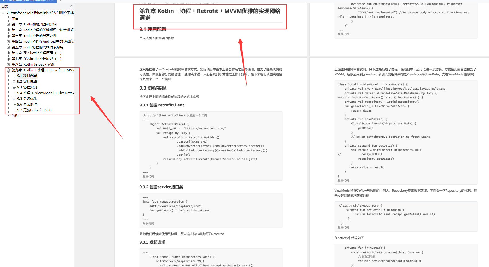 2022年最新kotlin协程入门进阶实战指南,一文快速入门kotlin协程 3850