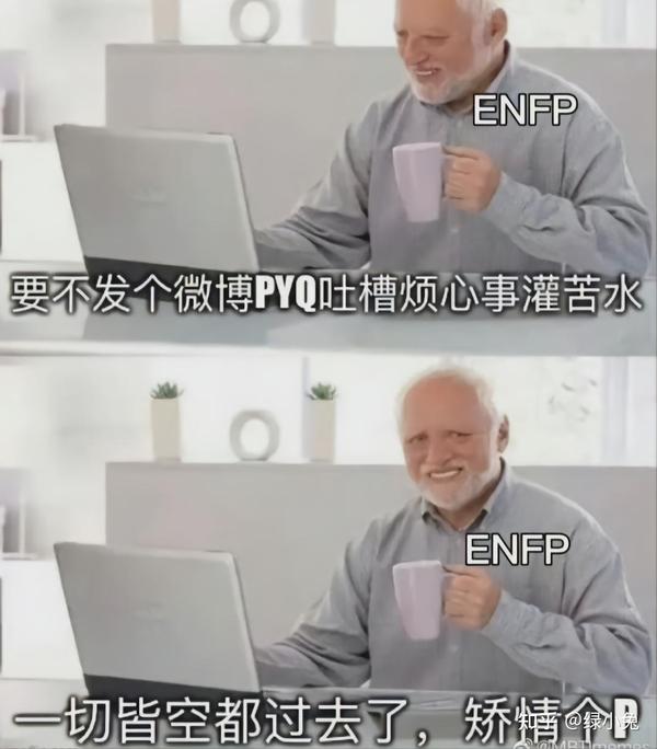 Mbti16人格之——enfp的小特征 - 知乎