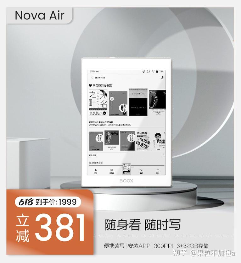 618电纸书推荐，文石BOOX的几款阅读器看看有你喜欢的吗？ - 知乎