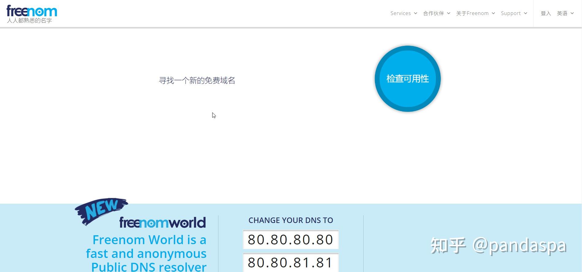 Freenom免费获得域名及无限续期 - 知乎