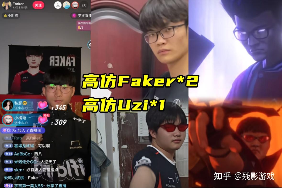 肉装Faker走红，一秒5切还带翻译！骚男带头送礼物，一众高仿捧场 - 知乎