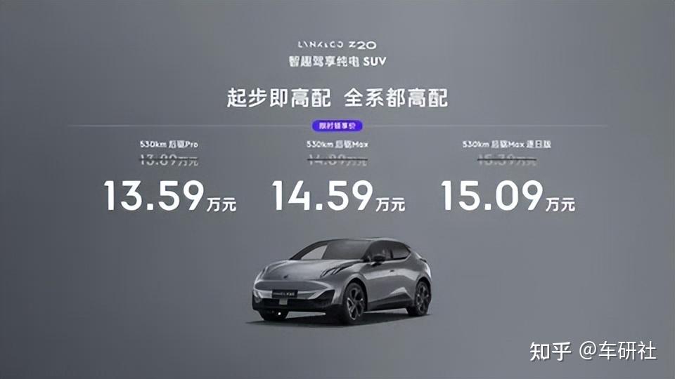 起步即高配！限时13.59万起！领克Z20，一款特别好开的SUV - 知乎