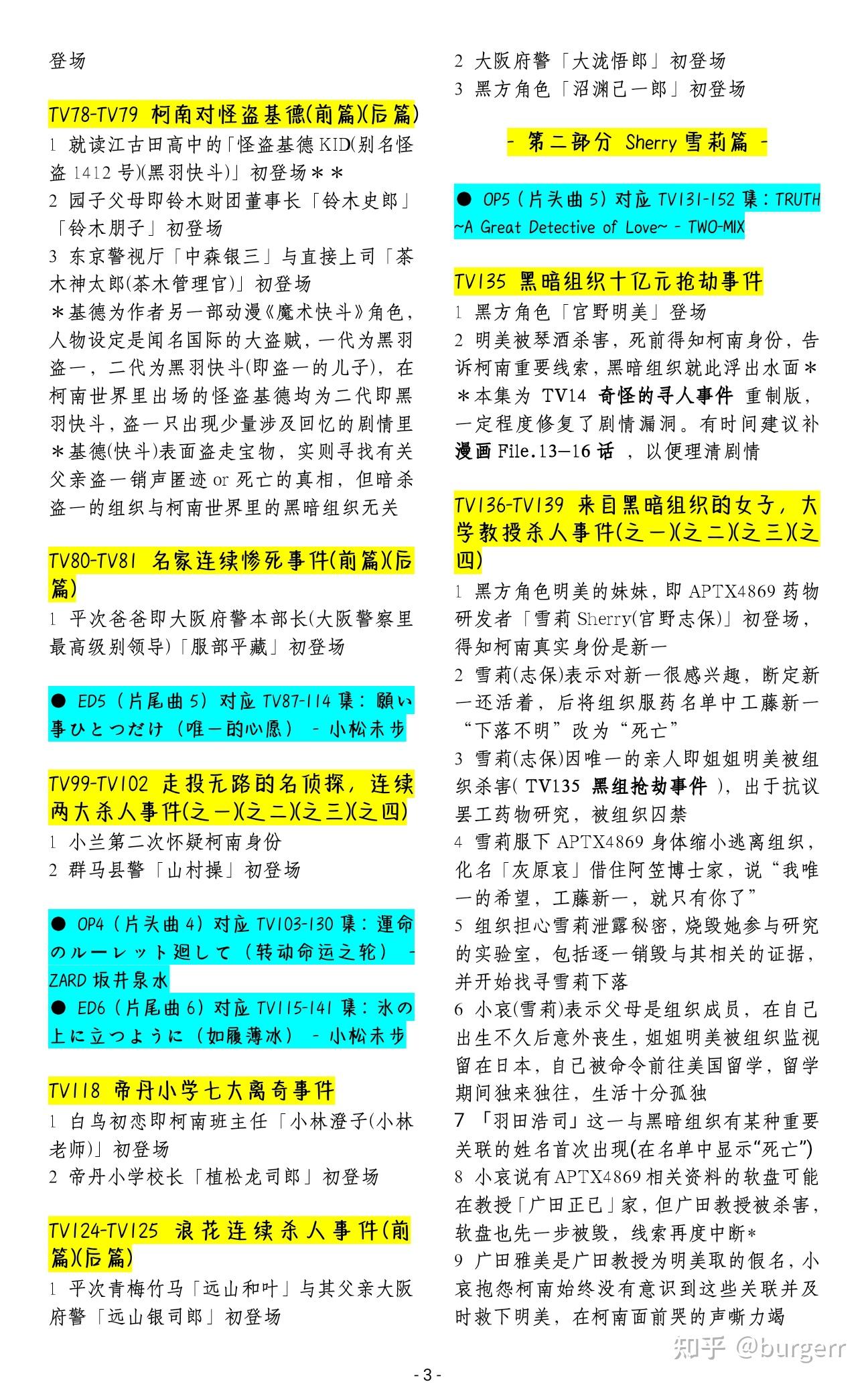 最全名侦探柯南主线剧集汇总(集数更新至1164和剧场版M26|含剧情信息) - 知乎