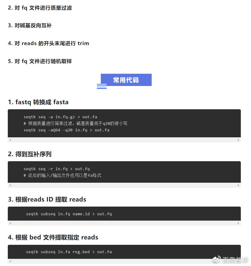 实用干货 | 生信分析序列处理小工具——Seqtk - 知乎