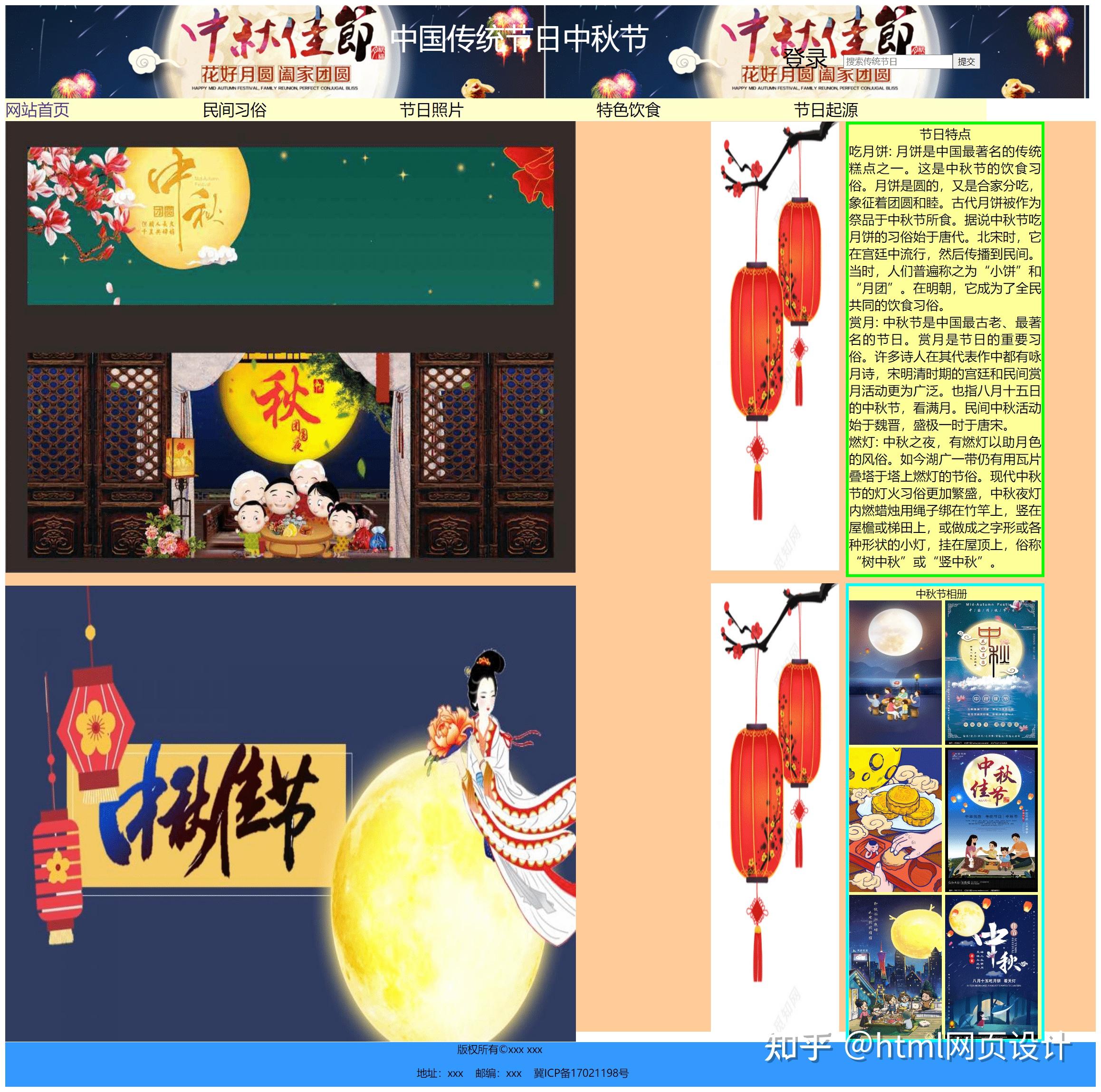 使用html Css制作静态网站【中秋节】 知乎