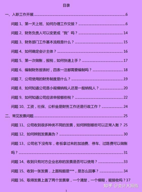 新手会计刚入职没人带？吃透这100个会计实操问题，小白轻松上岗 知乎