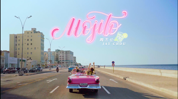 周杰伦《Mojito》MV竟暗藏古巴夏日旅游宝典！ - 知乎