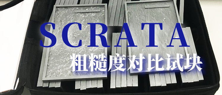 SCRATA样板目测检定铸件表面是否符合标准 - 知乎
