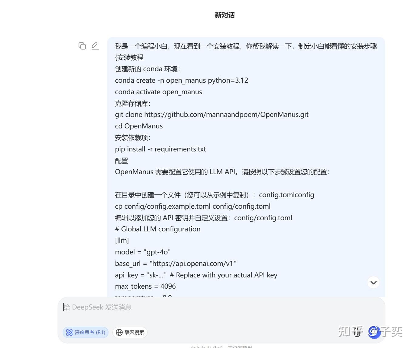 「手把手教学」GitHub热门AI工具OpenManus安装：Win/Mac通用 - 知乎