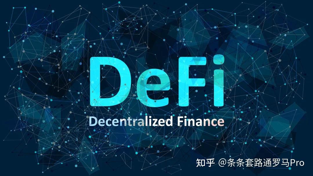 教你玩转DeFi挖矿（上）——基础入门 - 知乎