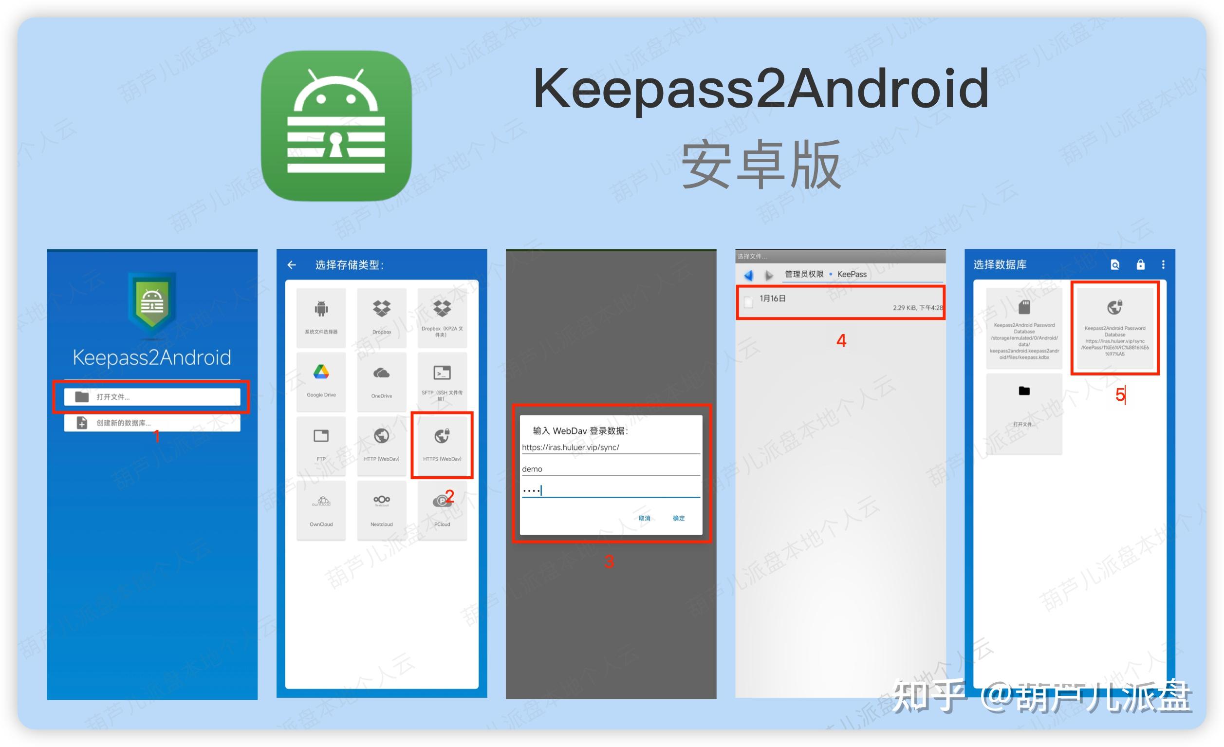 WebDAV之葫芦儿·派盘+Keepass2Android - 知乎