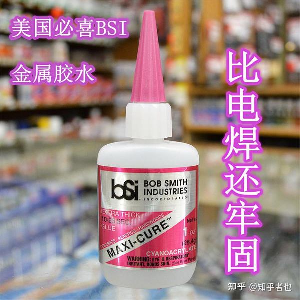 粘金属最好的强力胶产品(二)--美国必喜BSI Maxi-Cure - 知乎