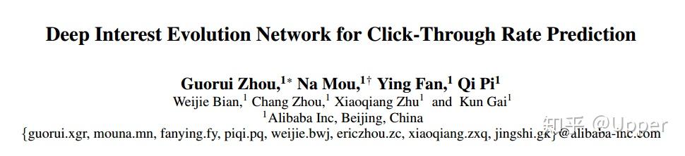广告推荐系统排序（六）[阿里DIEN]Deep Interest Evolution Network - 知乎