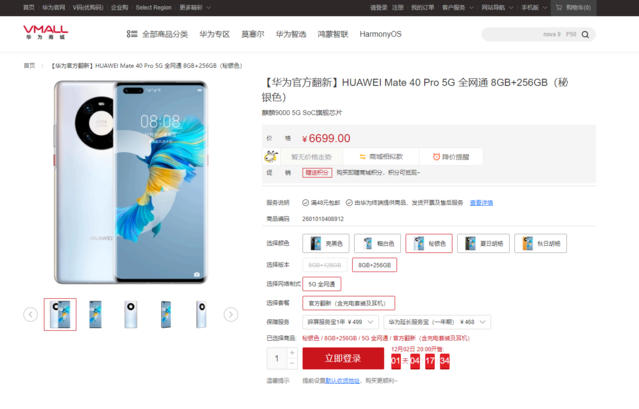 麒麟9000 5G回归！华为Mate40 Pro官翻带质保 - 知乎