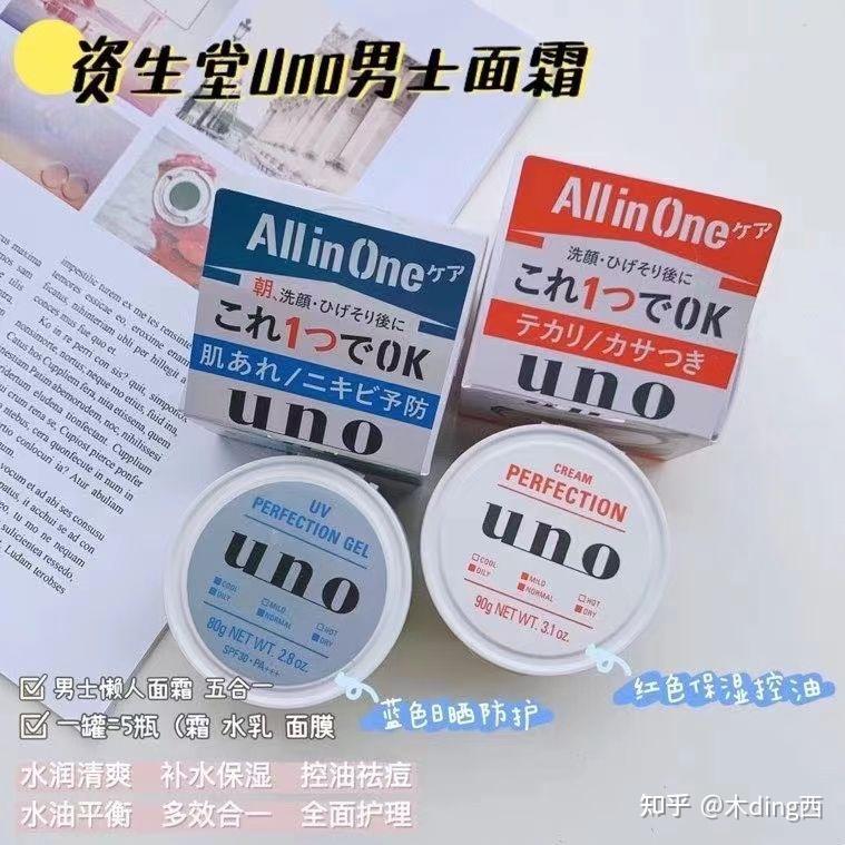 好物|资生堂UNO男士三款平价面霜测评 - 知乎