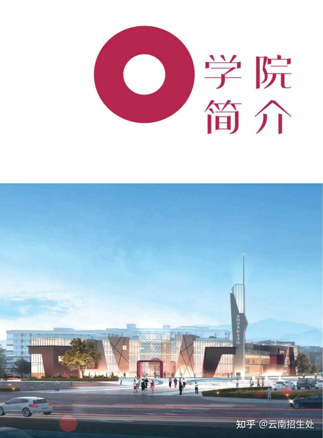 昆明艺术职业学院2022年五年制大专招生简章 - 知乎