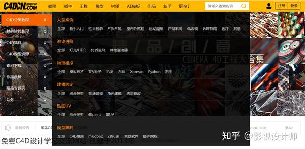 【新手小白】必须拥有的C4D素材网站！ - 知乎
