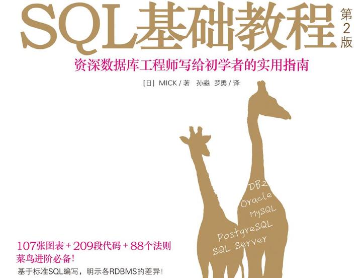 Sql基础教程学习笔记1 简单操作 知乎 5520