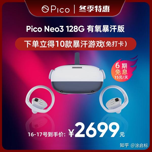 Pico Neo3使用Unity开发简明教程 - 知乎