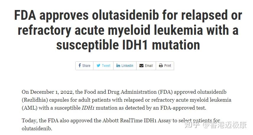 治疗急性髓系白血病！FDA授予IDH1抑制剂Rezlidhia(olutasidenib)上市 - 知乎