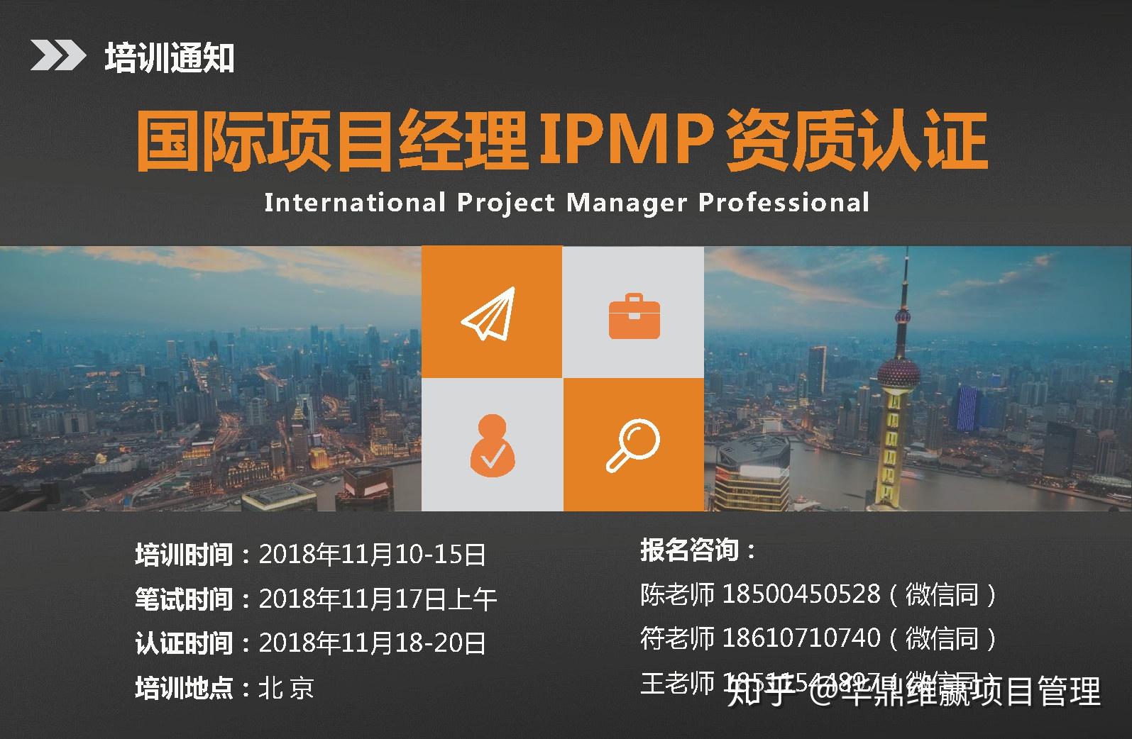 为何那么多人要考IPMP？ - 知乎