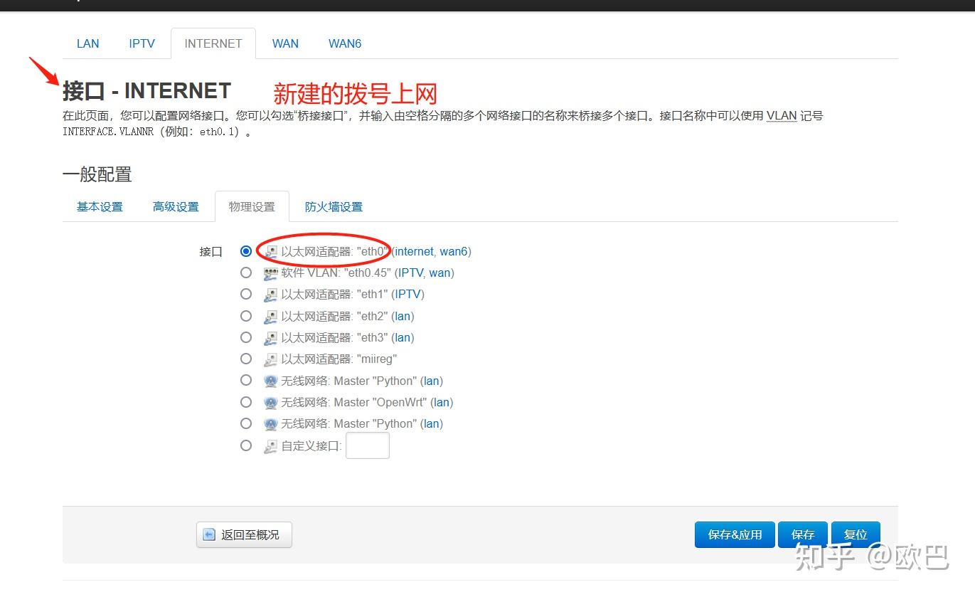 最新OpenWrt IPTV+internet同时使用 - 知乎