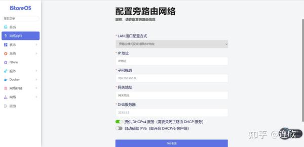 R4S设置IStoreOS旁路由后无法上网问题处理 - 知乎