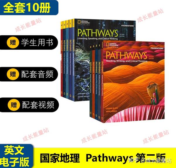 Pathways—世界上受欢迎的主流英语教材之一 - 知乎