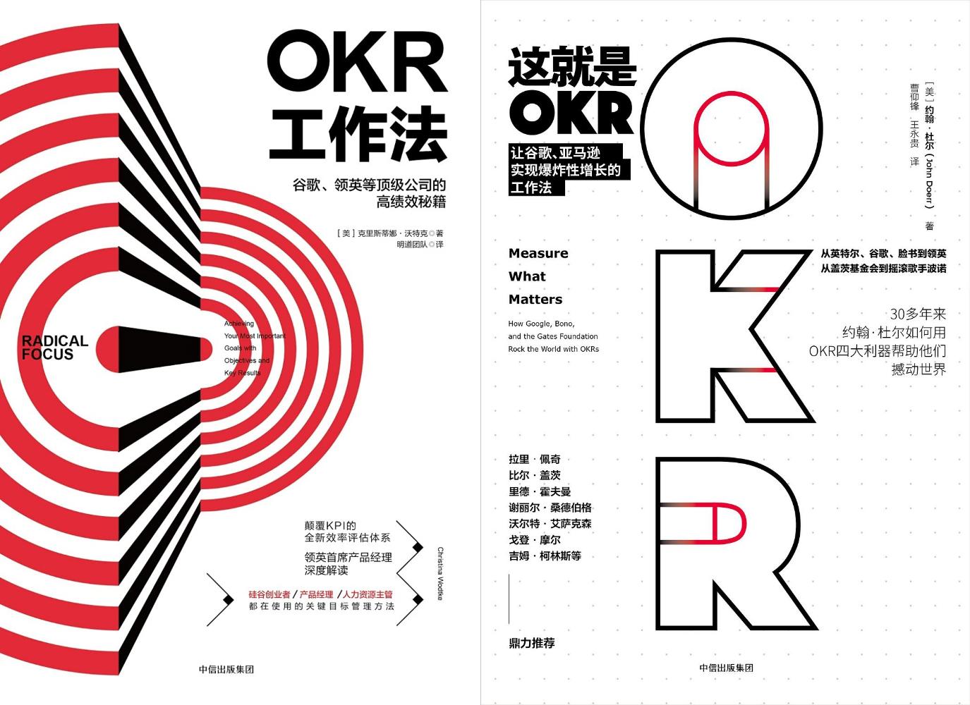 《这就是OKR》和《ORK工作法》读书笔记 - 知乎