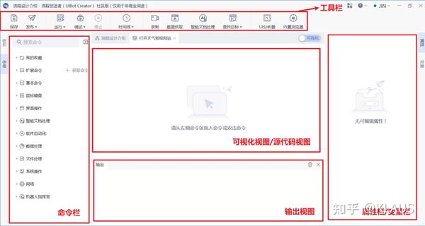 UiBot-RPA操作手册 - 知乎