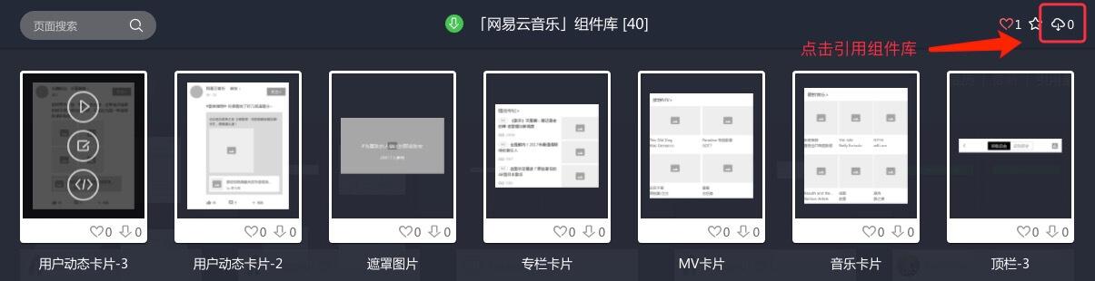 音乐（网易云音乐）APP原型资源分享 - 知乎