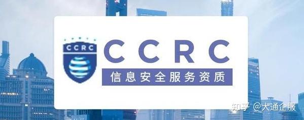 企业为什么要什么CCRC认证？ - 知乎
