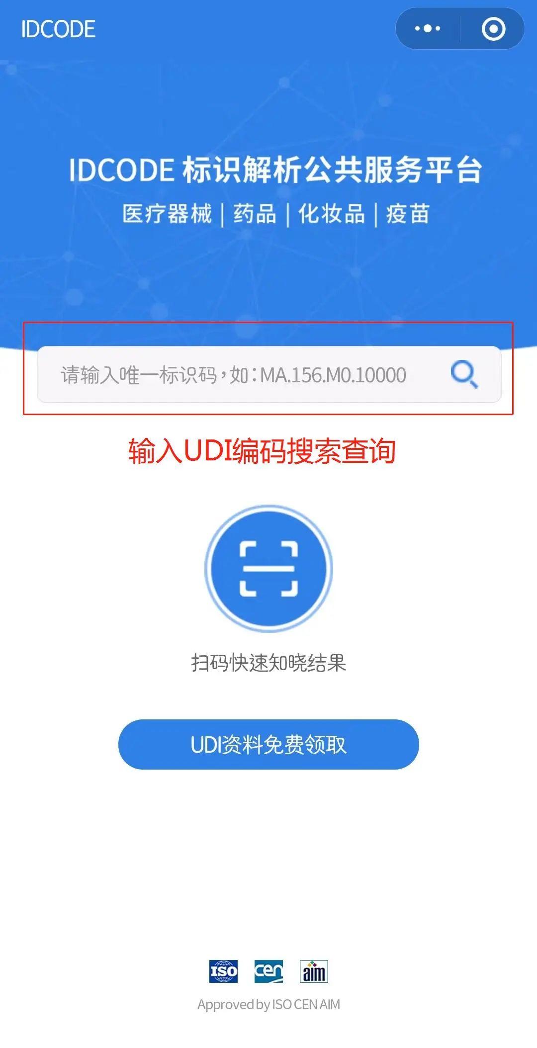 医疗器械UDI编码怎么查？手机也能快速查询UDI！ - 知乎
