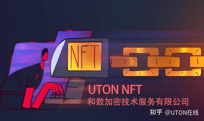万物皆可NFT，UTON NFT正式上线内测 - 知乎