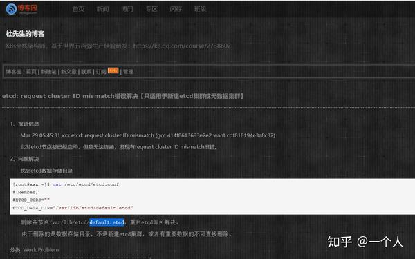 Ts：etcd集群某个etcd实例启动报错 报cluster Id Mismatch 2022 10 13 已解决 知乎