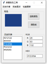 纯python实现一款屏幕取色工具，界面使用tkinter实现 - 知乎