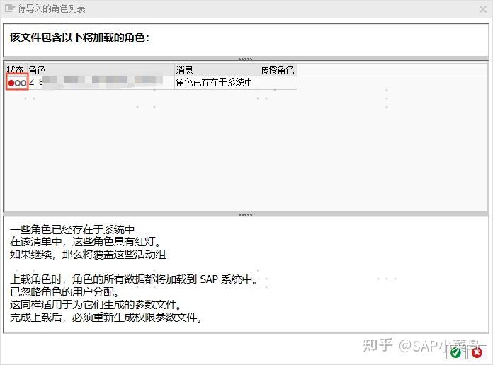SAP运维日常-PFCG批量上传角色 - 知乎