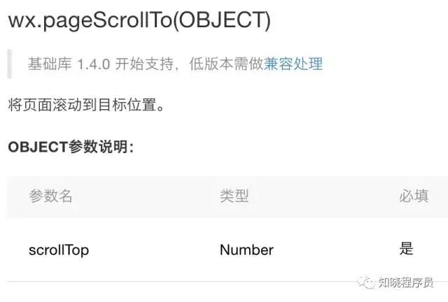 连胜--小程序中滚动条的使用，wx.pageScrollTo和 的对比 - 知乎