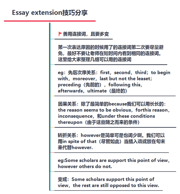 Essay extension技巧分享赶紧来看 - 知乎