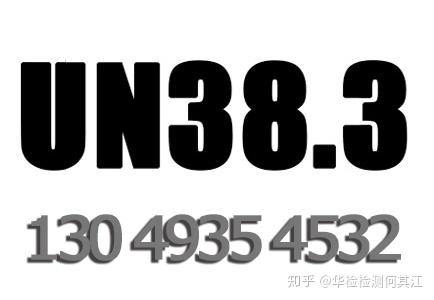 IATA DGR 61TH即将实施，你的UN38.3报告更新了吗？ - 知乎