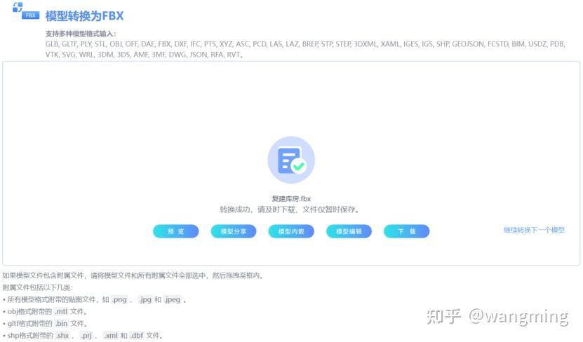 GLB/FBX格式在线转换 - 知乎