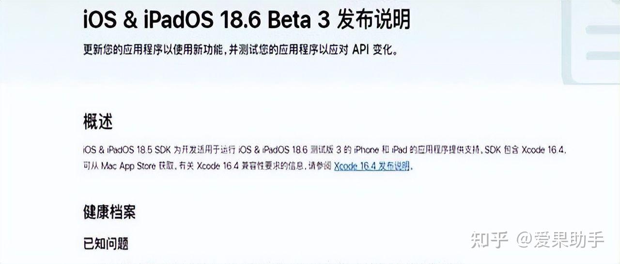 iOS18.6Beta3续航、信号表现来啦！值得养老系统？ - 知乎