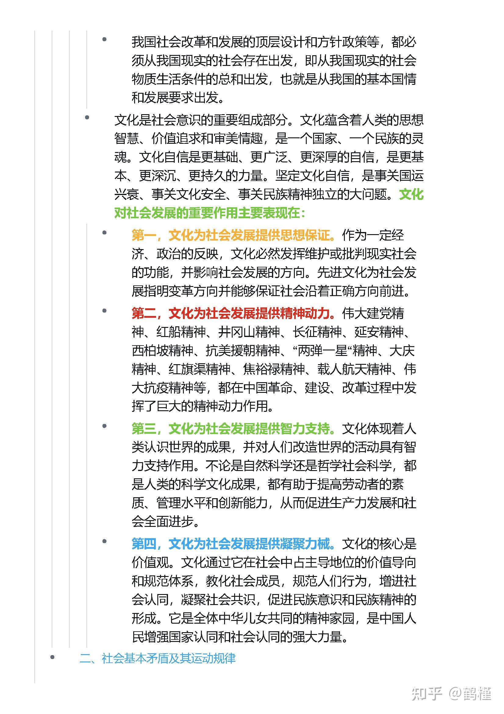 2021年版《马克思主义基本原理》第三章 人类社会及其发展规律笔记知识点总结 - 知乎