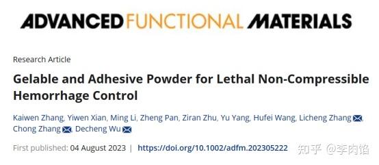 南科大吴德成《AFM》：4-arm-PEG凝胶化粘性止血粉，有效控制致命性出 - 知乎