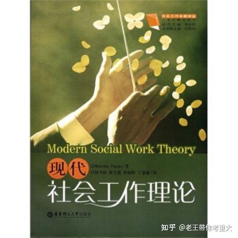 24、25考研|重庆大学社会工作331社会工作原理/437社会工作实务考研初试参考书目 - 知乎