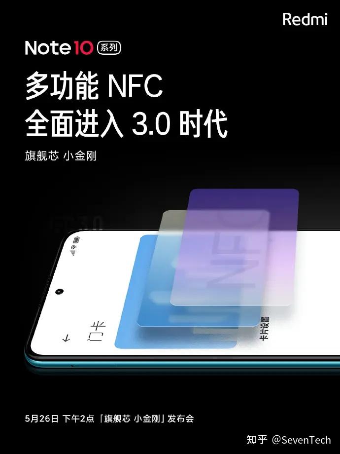红米Note 10系列26日发布，支持NFC 3.0解锁门禁更便捷